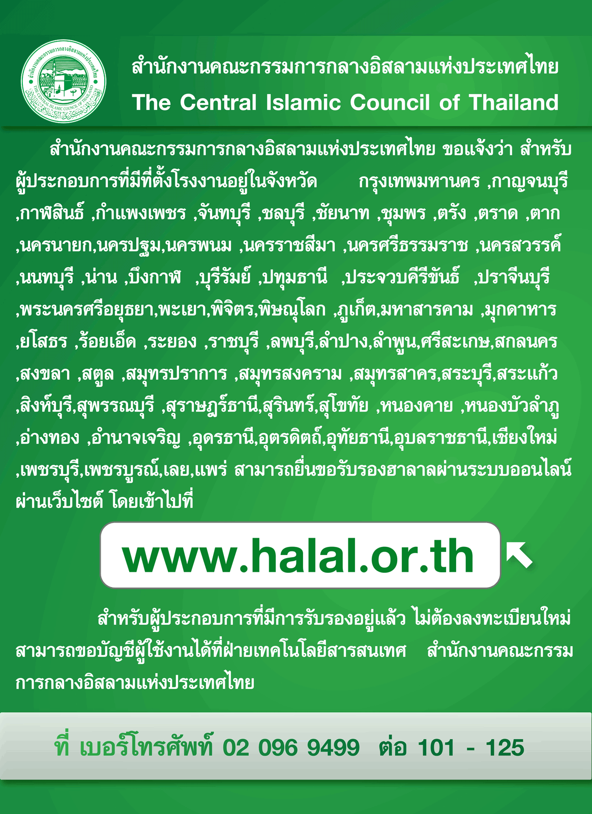 หน้าแรก | Halal.or.th